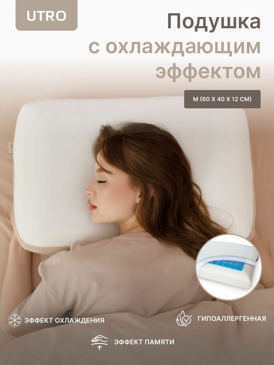 Подушка с охлаждающим гелем и эффектом памяти, UTRO, размер 60 x 40 x 12см