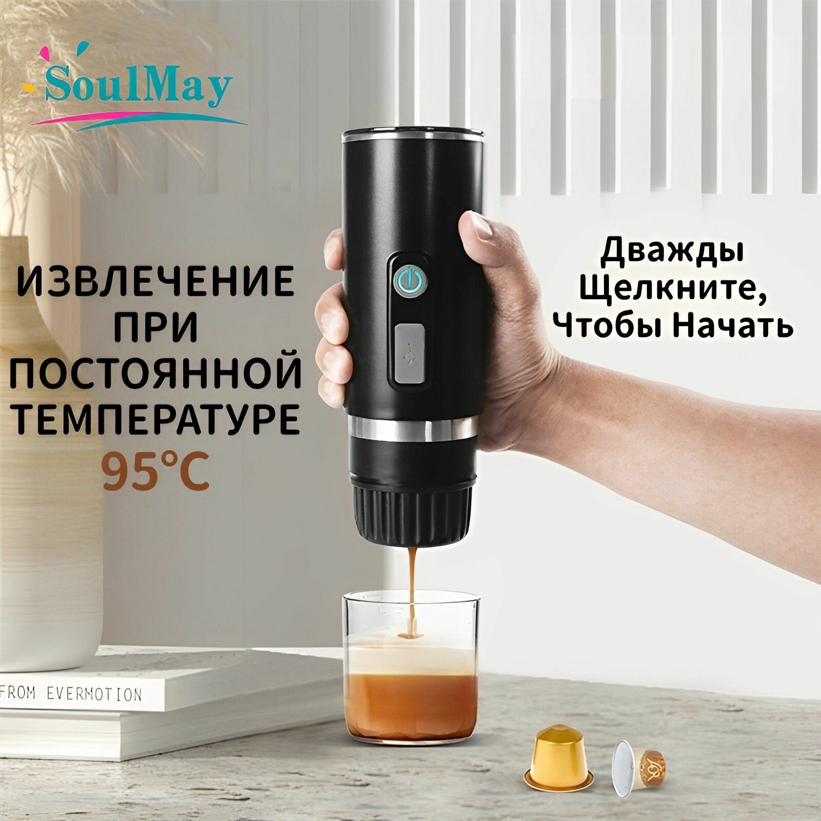 Портативная кофемашина, SoulMay, KF-101, черный