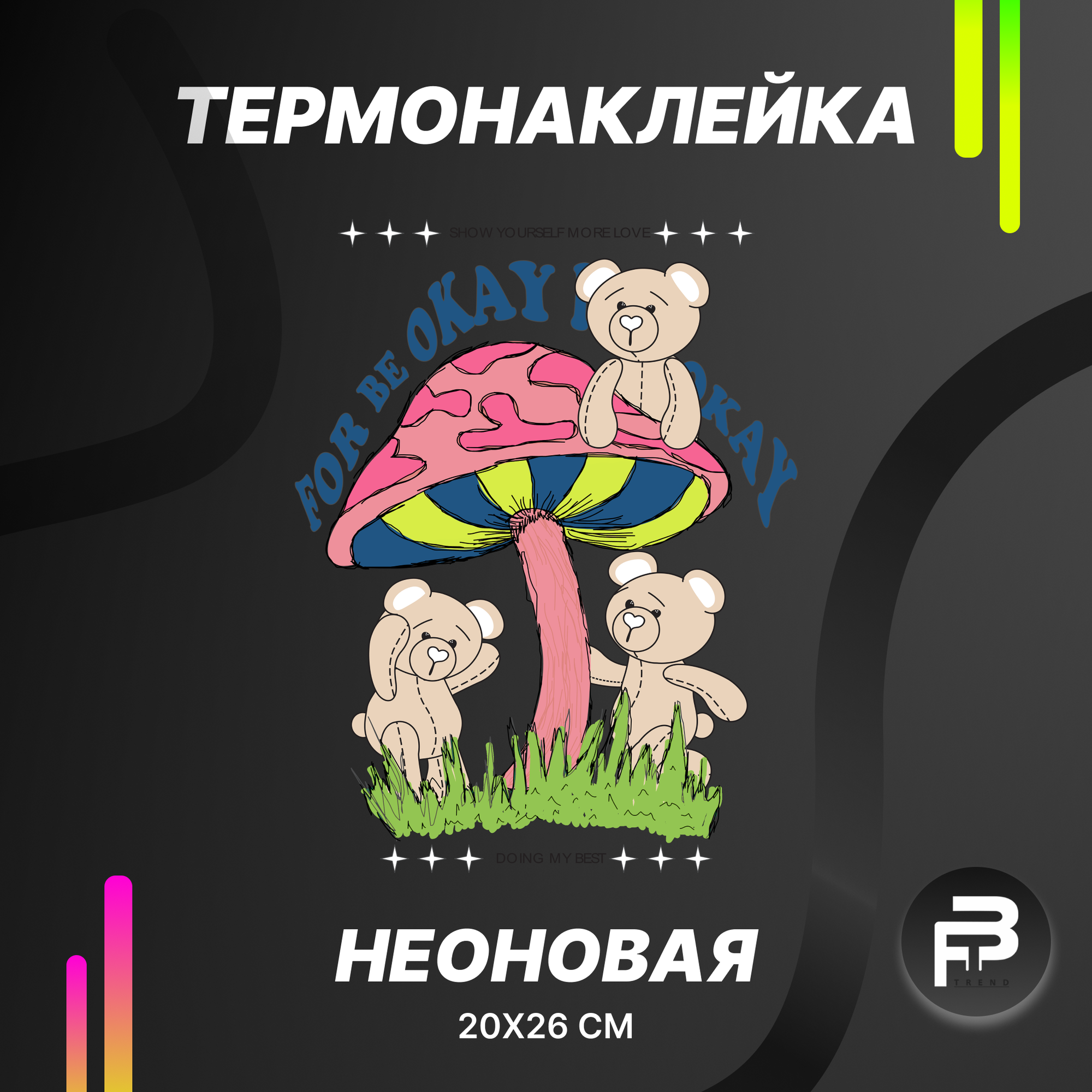 Заплатка на одежду термоклеевая для детей большая. Термонаклейка медведь, наклейки грибы для одежды.