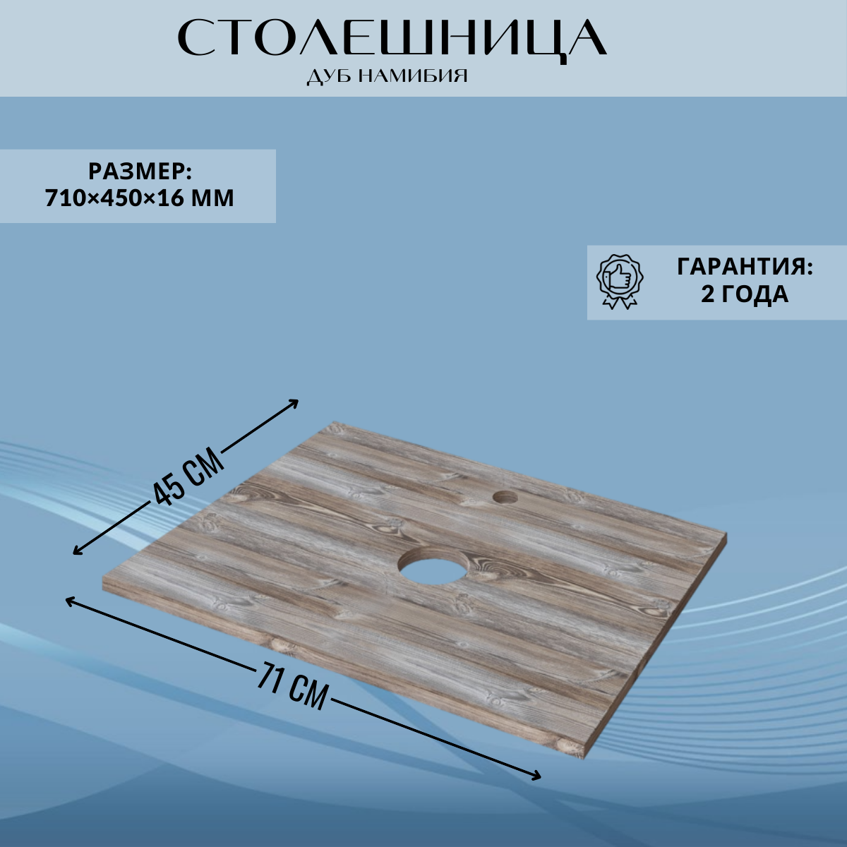 Столешница для ванной комнаты MIX 70 см, цвет Дуб Намибия MarkaOne, МДФ У83882