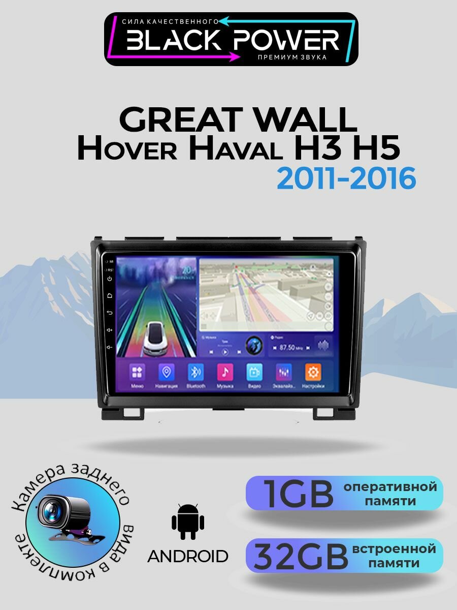 Магнитола Haval H3 H5 1/32GB