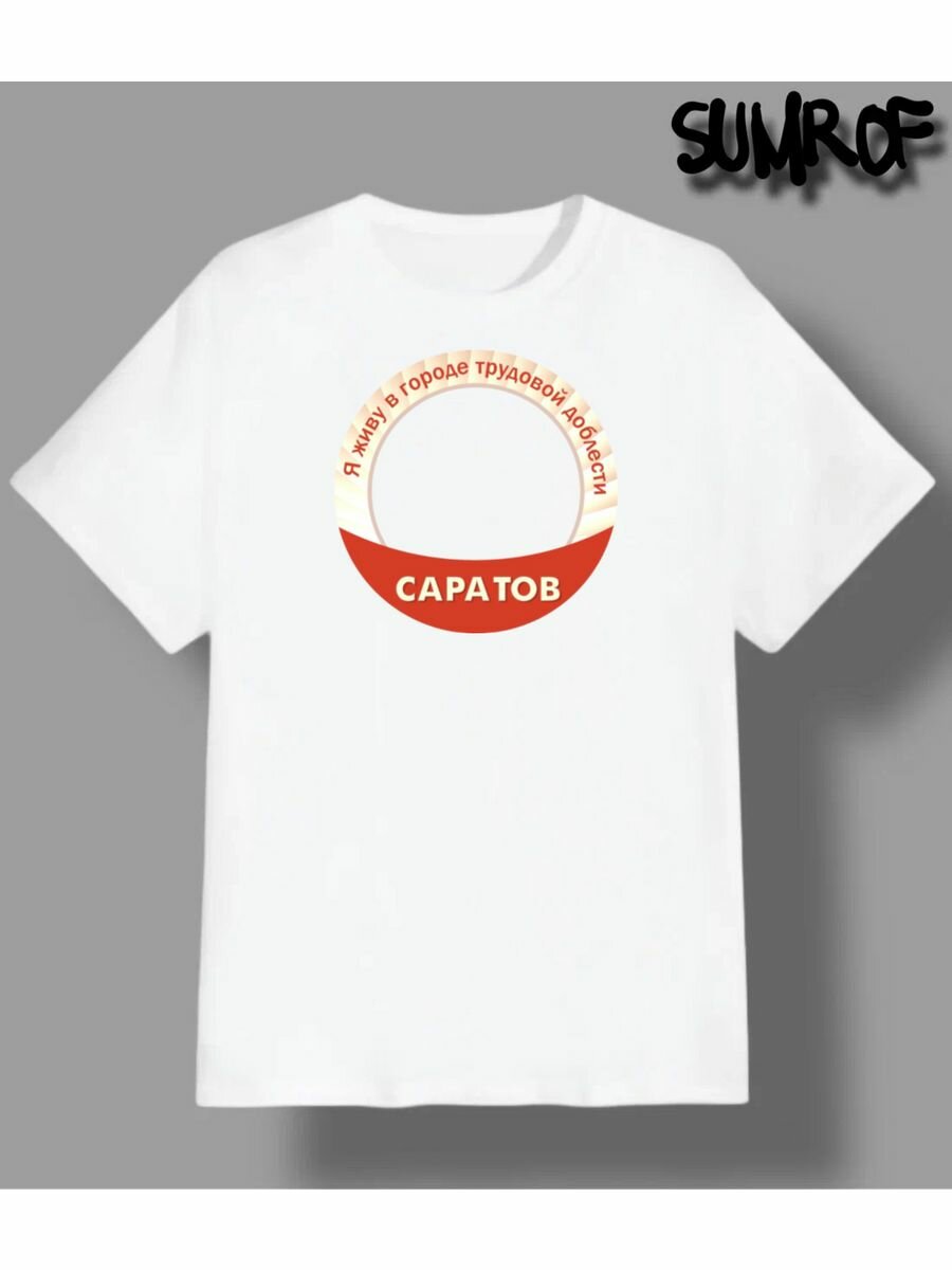 Футболка Zerosell Саратов