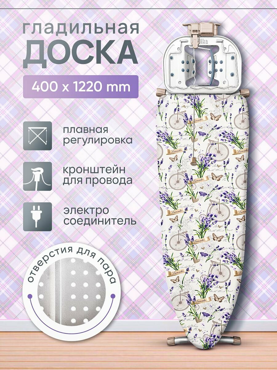 Доска гладильна металлическая с полкой для белья, с розеткой Ника