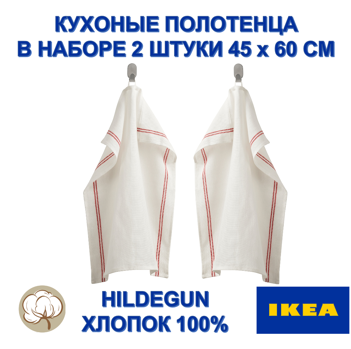 Набор кухонных полотенец IKEA HILDEGUN, розовое/с рисунком, 2 шт 45x60 см