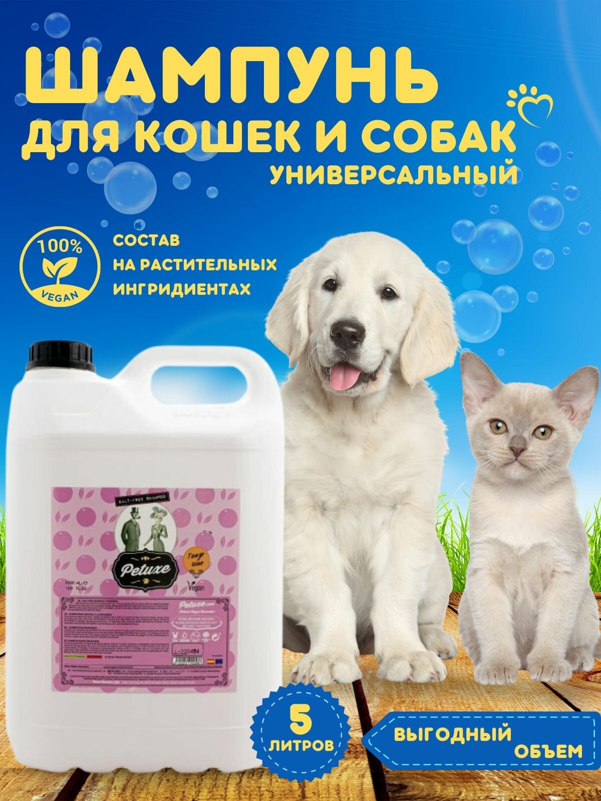 Шампунь Petuxe мандариновый без соли