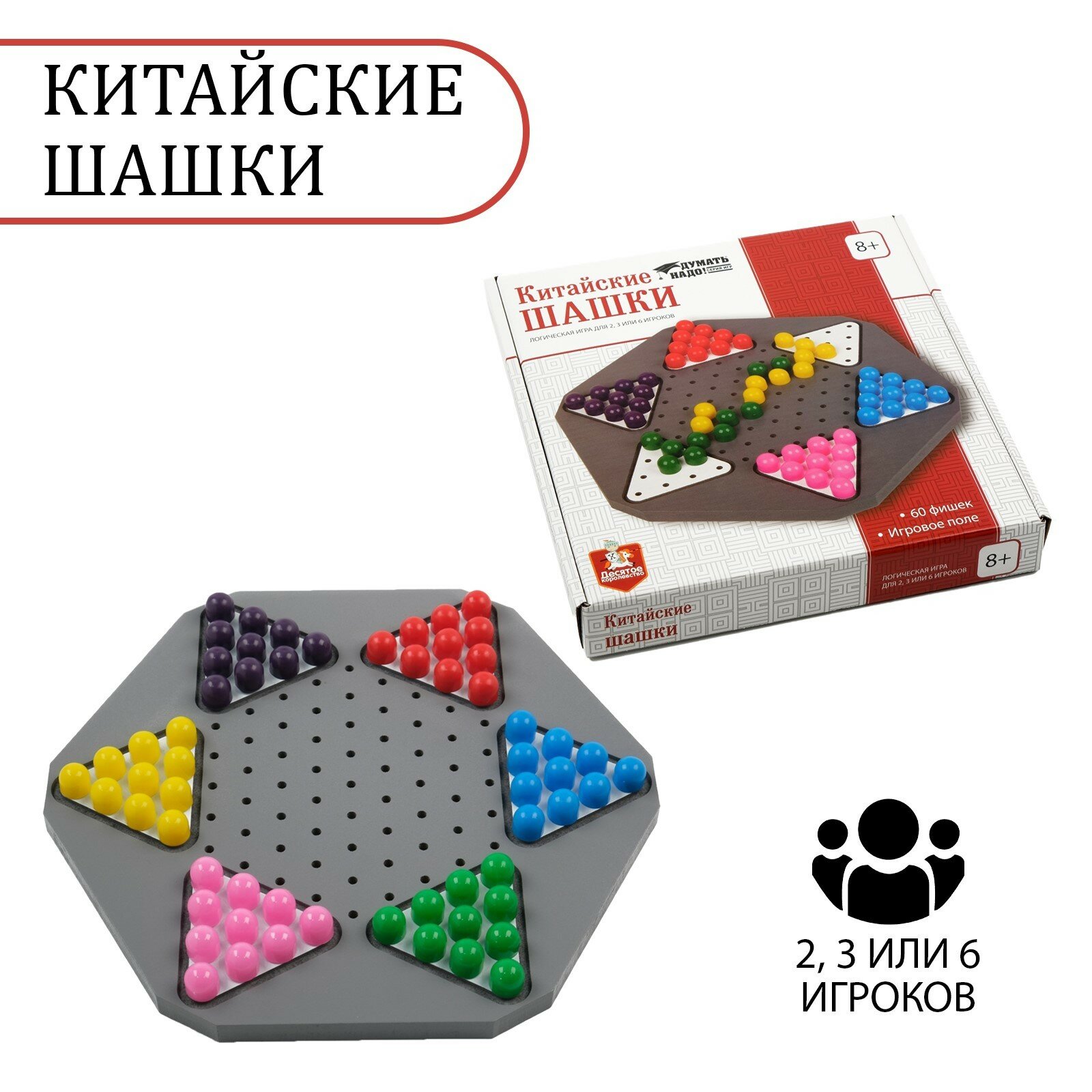 Настольная игра «Китайские шашки», 60 фишек, 28×28 см