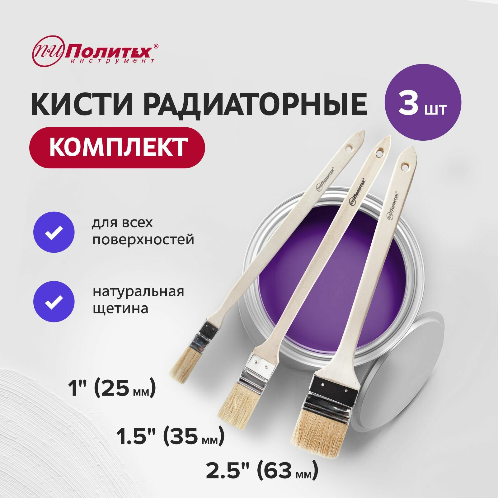 Набор малярных кистей Политех Инструмент, радиаторные, бежевые, 3шт