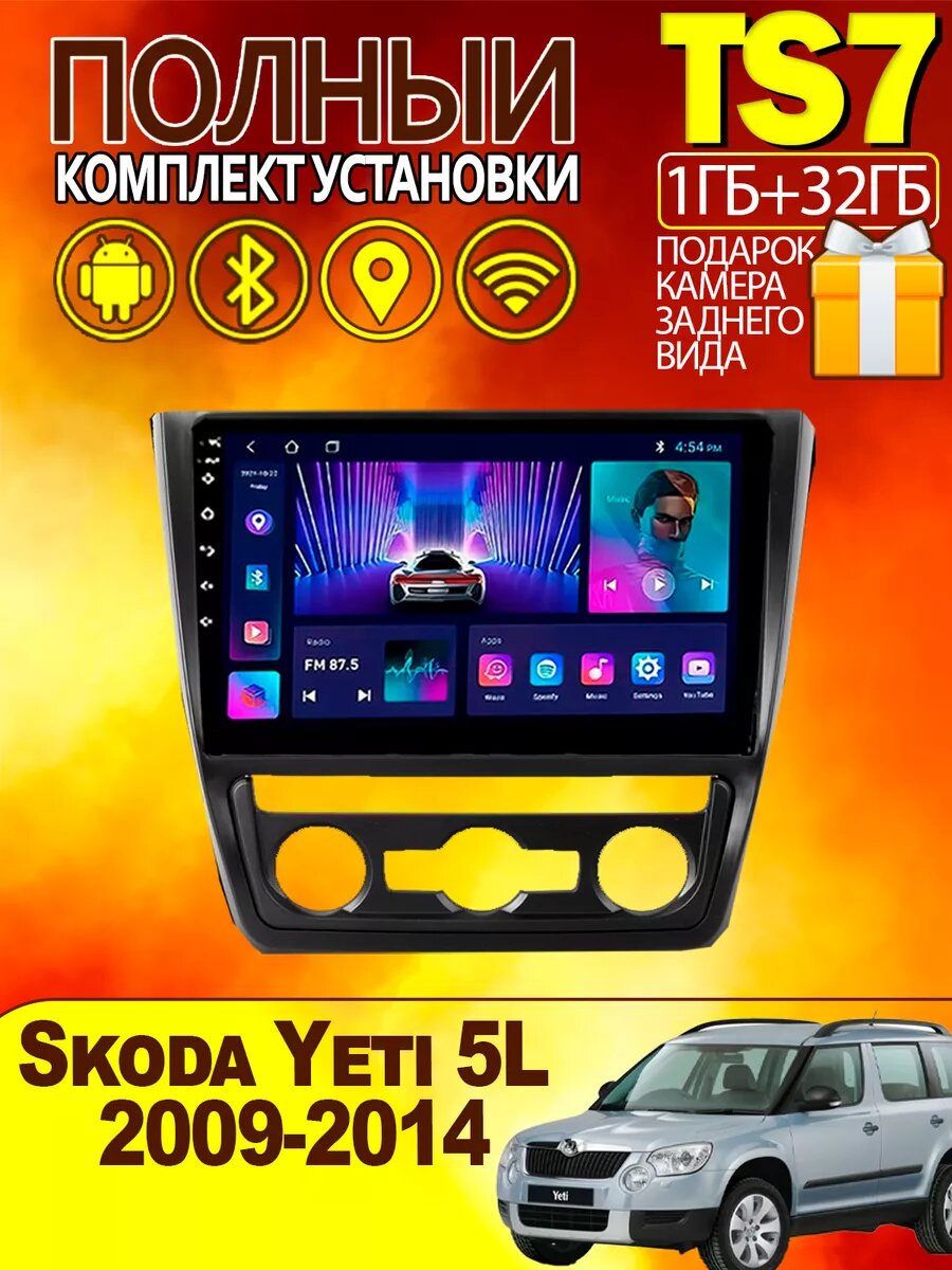 Автомагнитола TS7 для Skoda Yeti 5L 2009-2014 1-32Gb, Bluetooth, FM/AM, GPS
