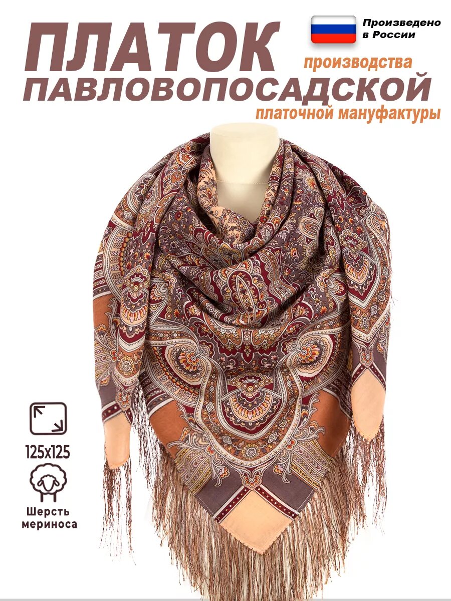 Платок для женщин