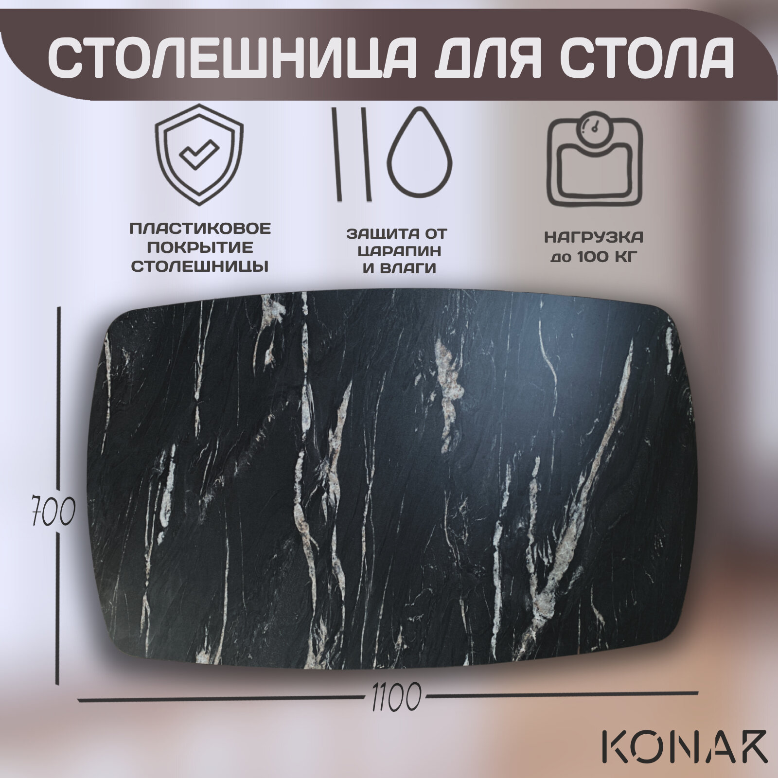 Столешница для стола лофт Konar 110х70 см, черная, постформинг