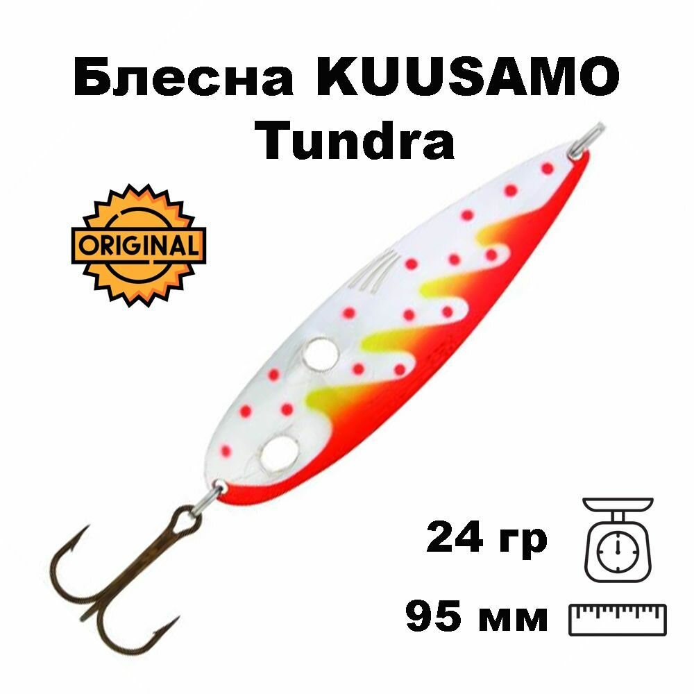 Блесна колеблющаяся (колебалка) Kuusamo Tundra 95мм, 24гр. FR/Ye/FR-S