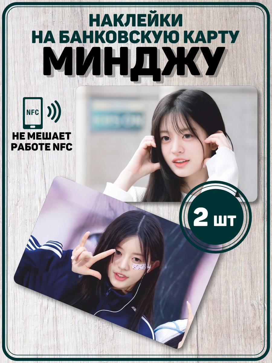 Наклейка на карту Минджу ILLIT I Will Be It