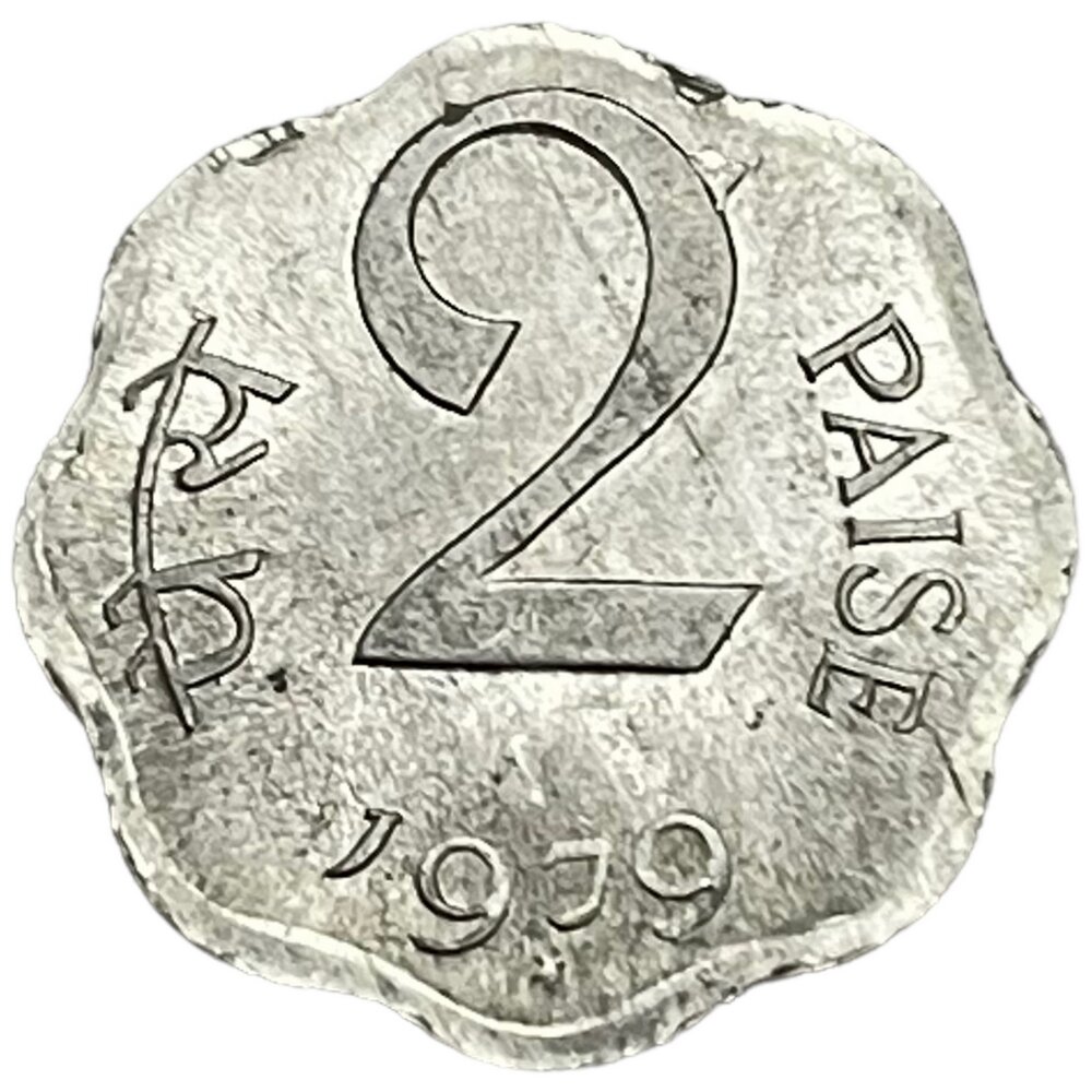 Индия 2 пайсы 1979 г. (Хайдарабад)
