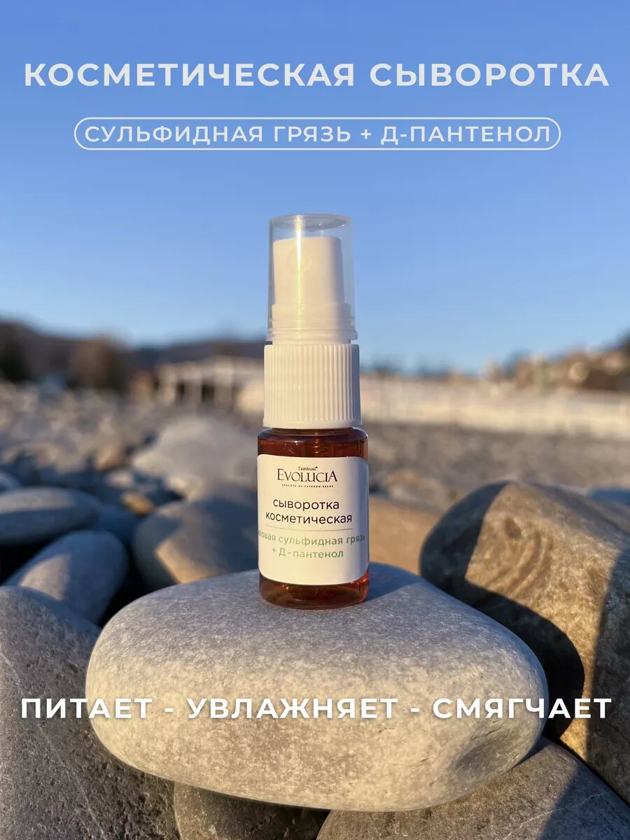 EvoluciA Натуральная увлажняющая сыворотка для лица с Д-пантенолом, 10 мл