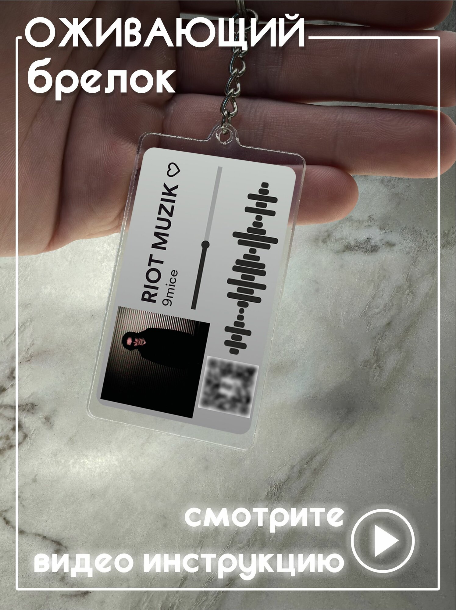 Брелок