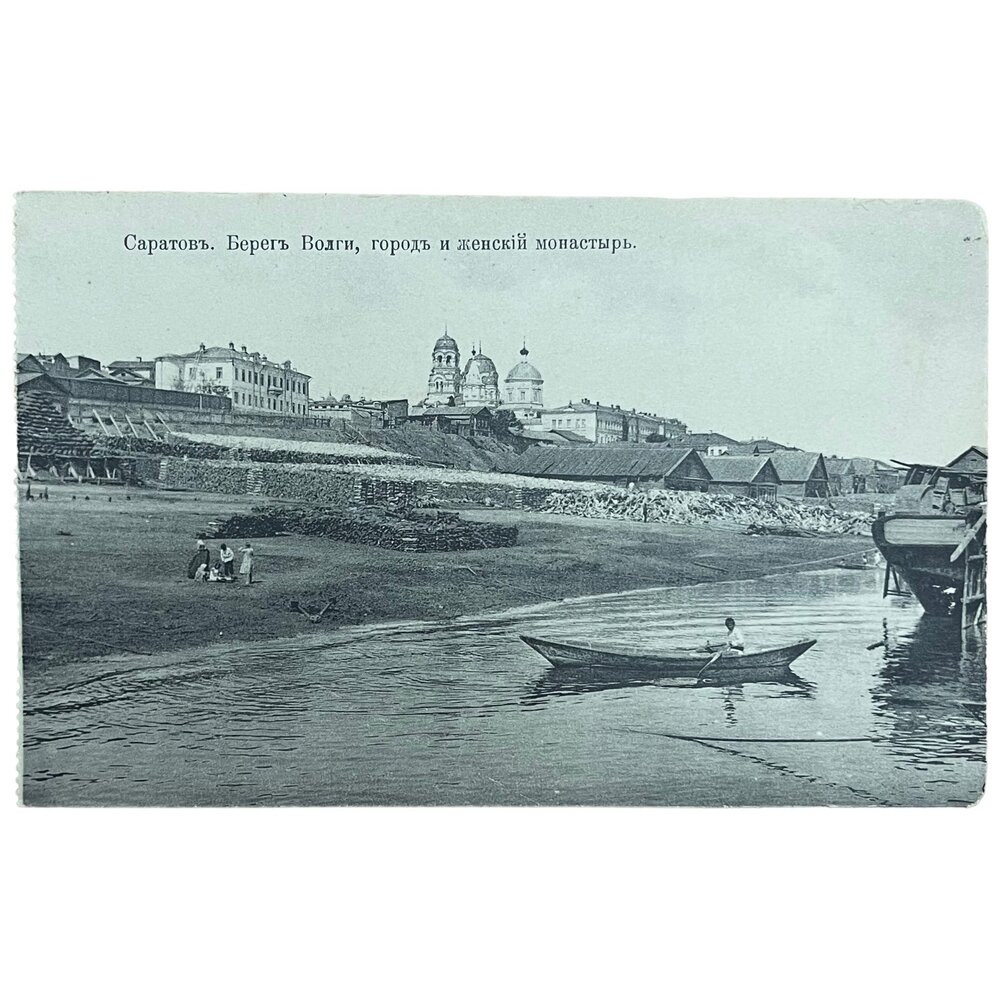 Почтовая открытка "Саратов. Берег Волги, город и женский монастырь" 1900-1917 гг. Российская Империя