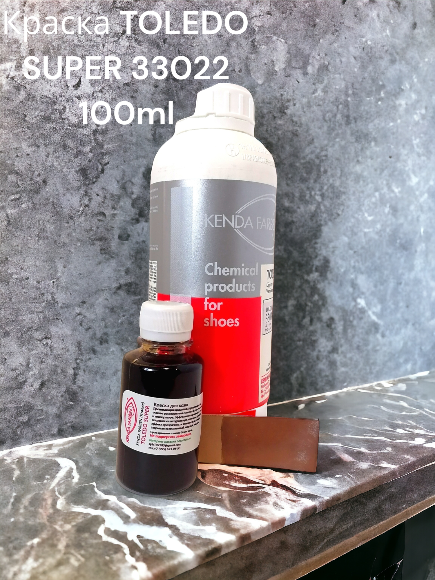 Краска для кожи Kenda Farben TOLEDO SUPER 100мл 33022 коричневый цв.