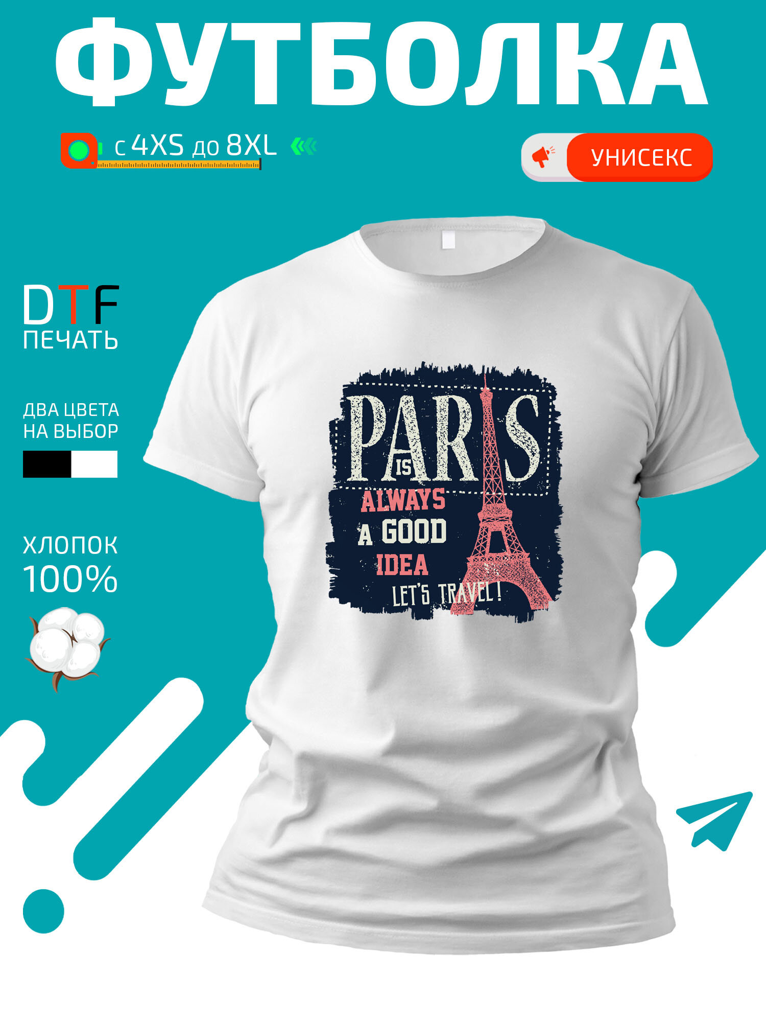 Футболка Париж Франция Paris France