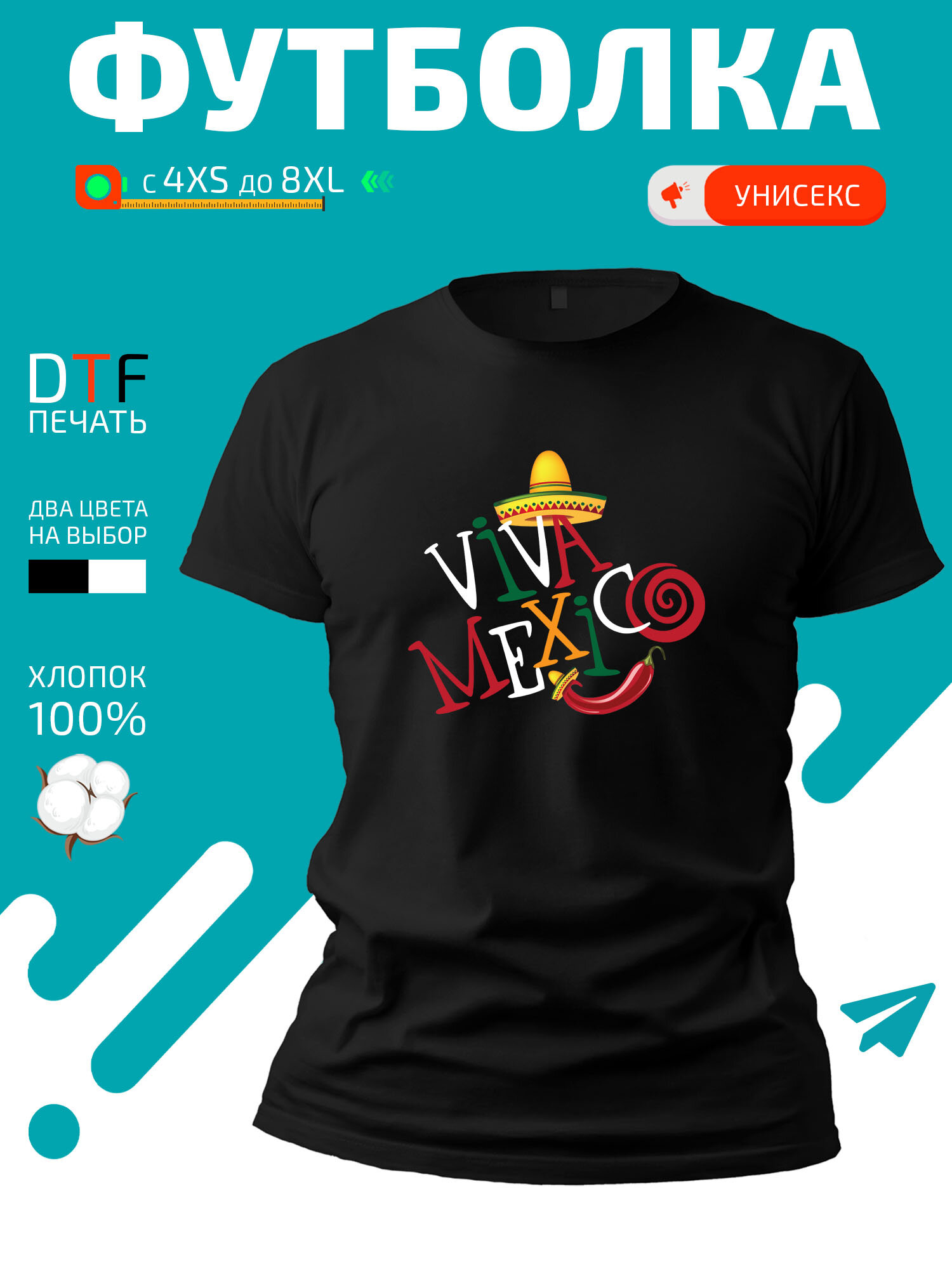 Футболка Мексика Mexico