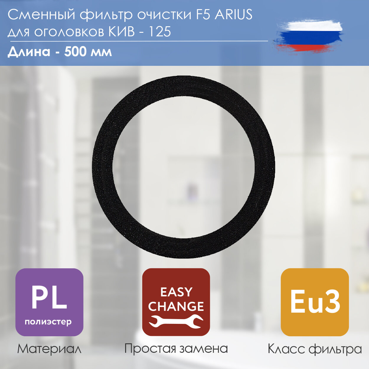 Сменный фильтр очистки для клапанов КИВ-125/Супер КИВ-125 ARIUS GU3 (EU3)(арт.135493)