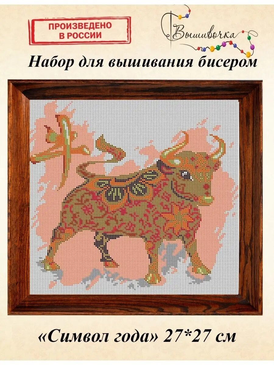 Набор для вышивания