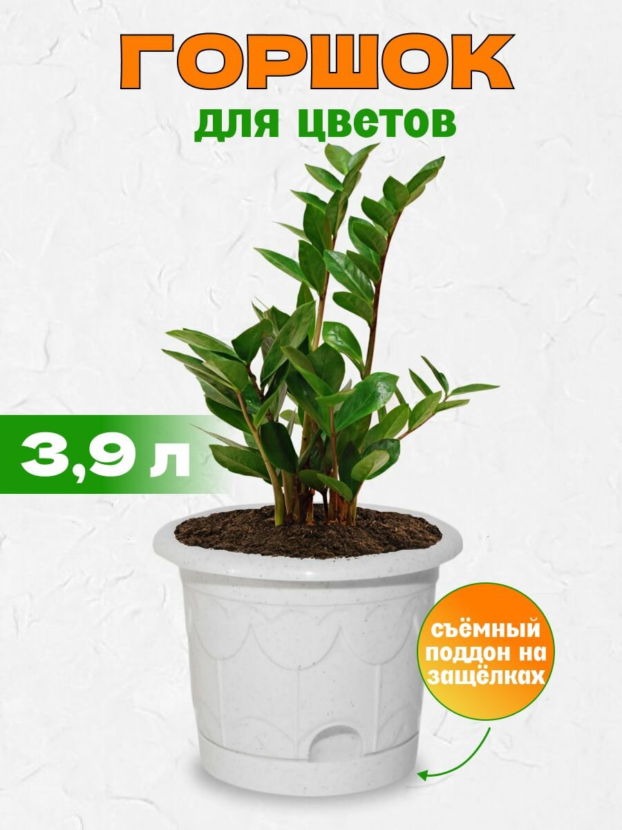 Горшок для цветов Тюльпан (с поддоном), объем 3,9 л