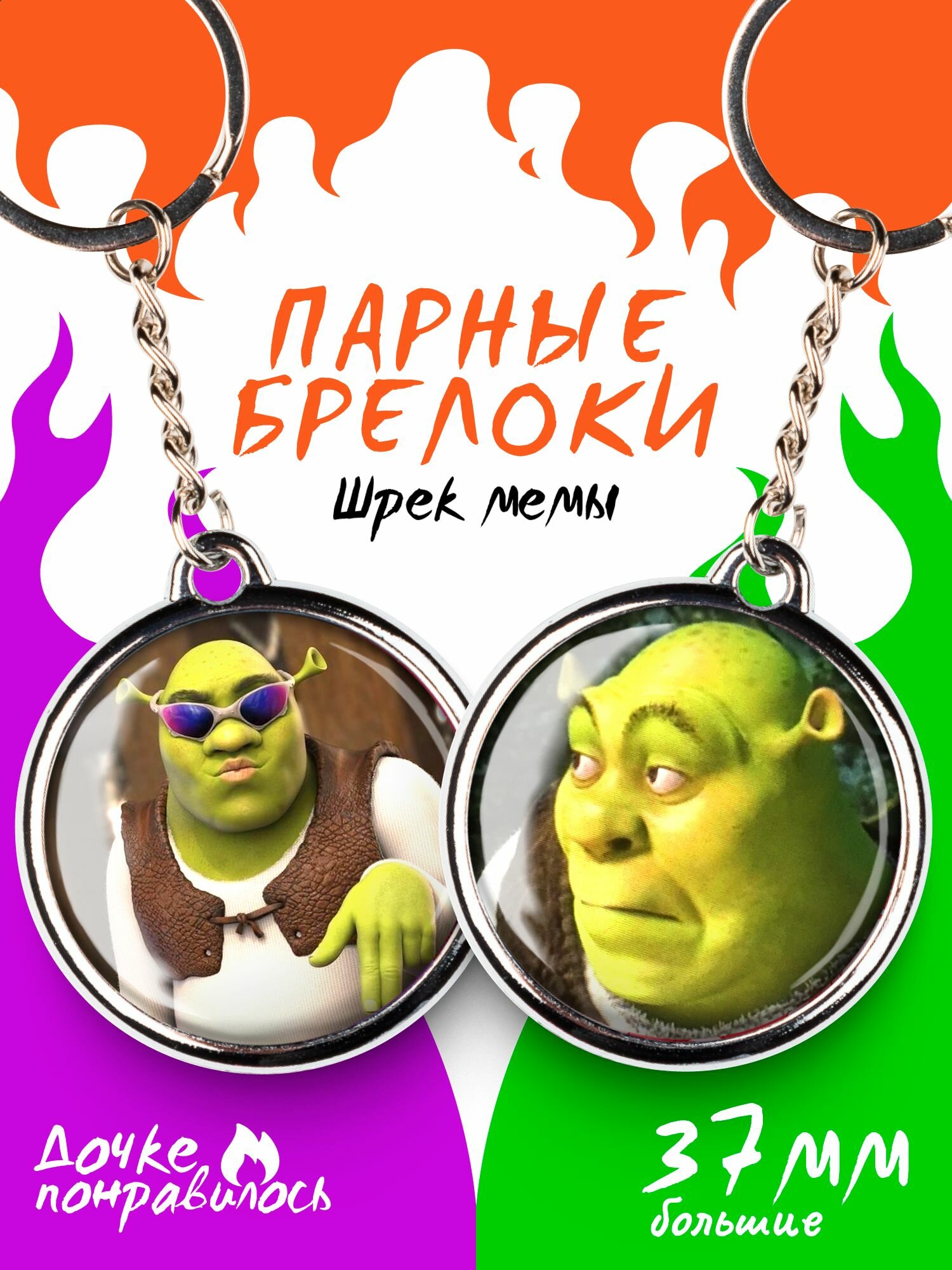 Брелок