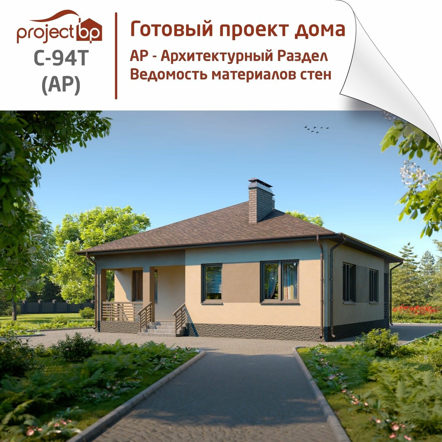 Проект современного одноэтажного дома с четырёхскатной крышей и террасой