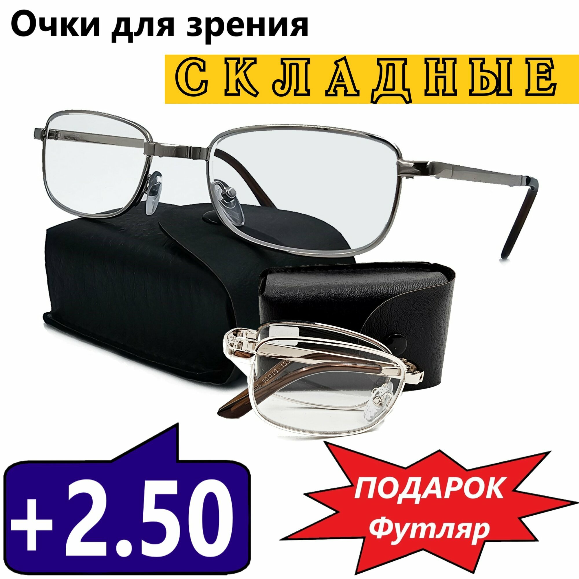 Очки для зрения складные MOC t 2008 +2.50
