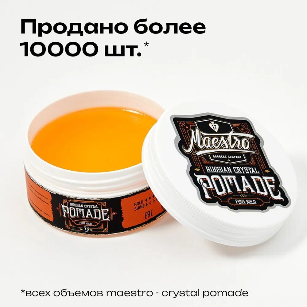 Классическая помада для укладки 75мл - Maestro Company Crystal Pomade