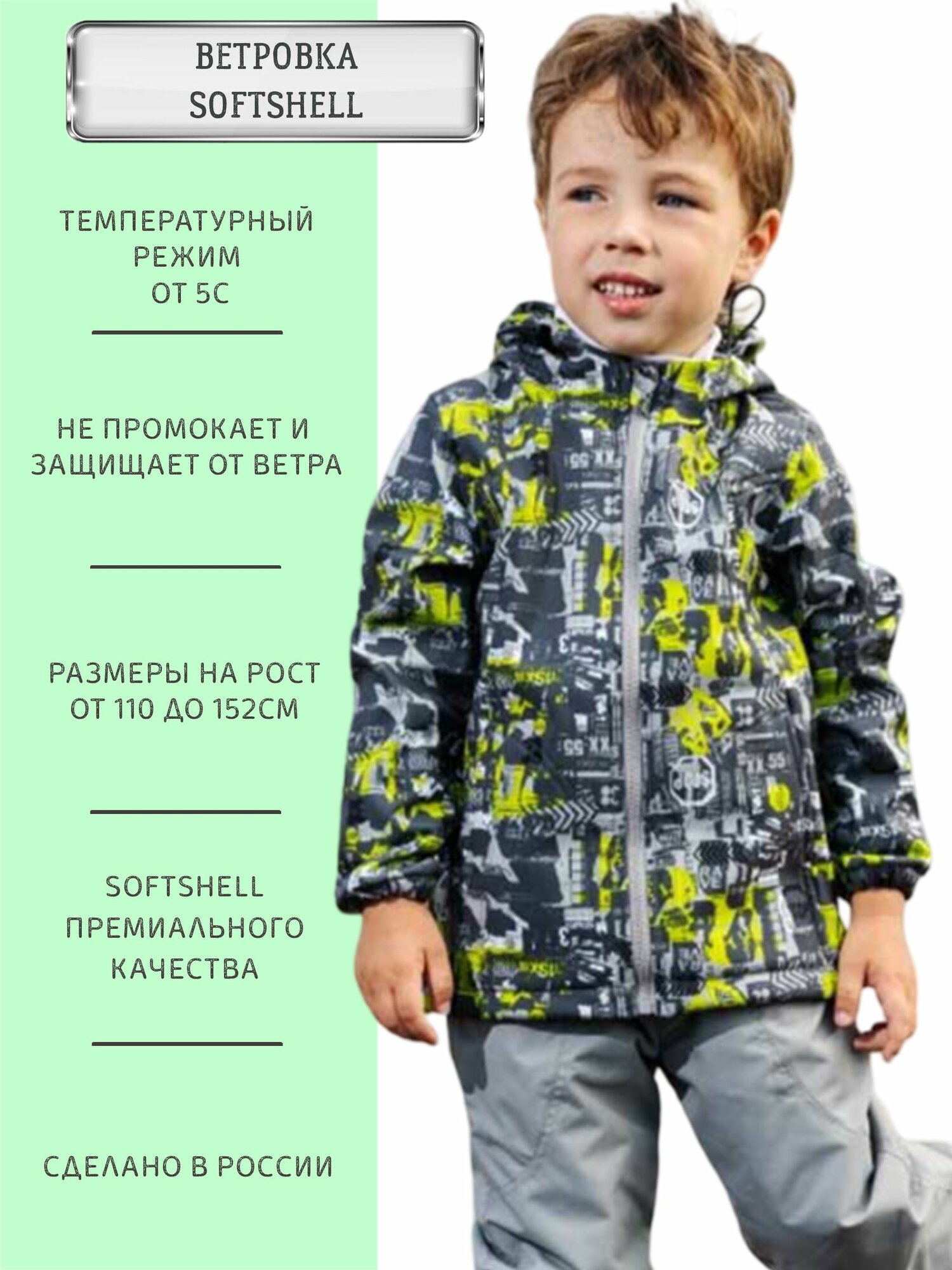 Ветровка ветровка SoftShell