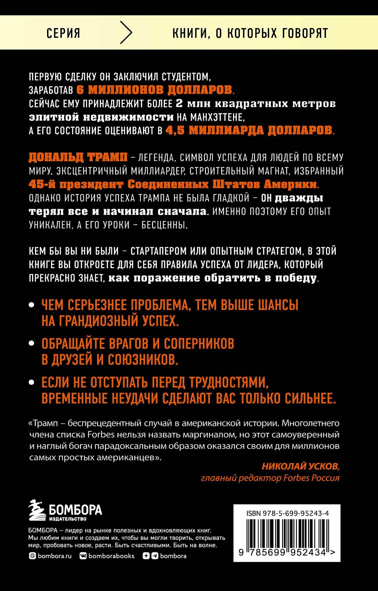 Трамп никогда не сдается — фото 1
