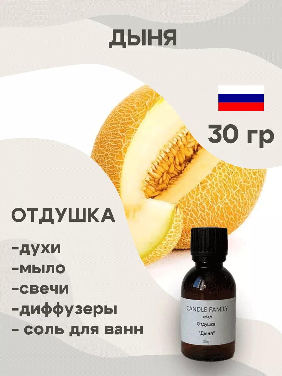 Отдушка для свечей и мыла. Ароматизатор косметический