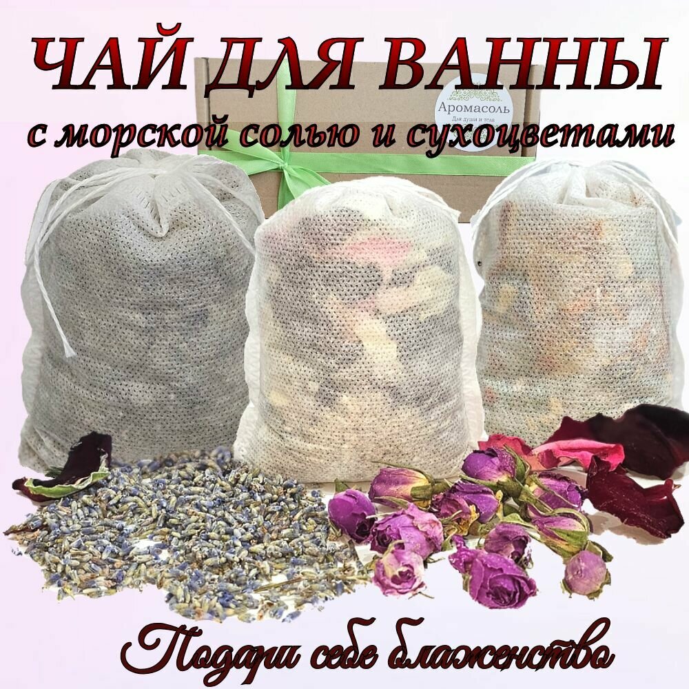 Набор чайных пакетиков для ванны, соль для ванны, спа набор: роза, можжевельник, цитрус