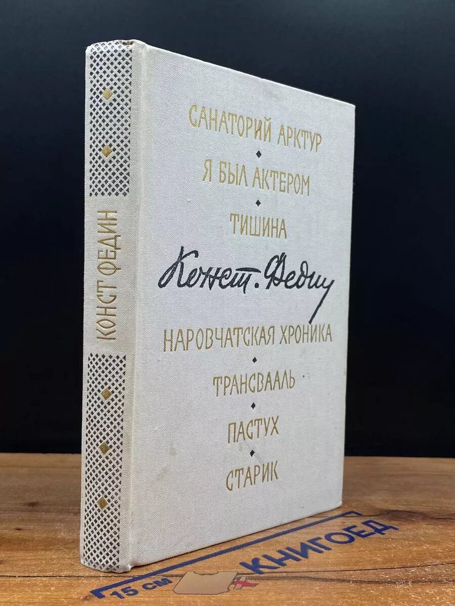 Книга. Маленькие романы, повести, рассказы 1975 (2039608147471)