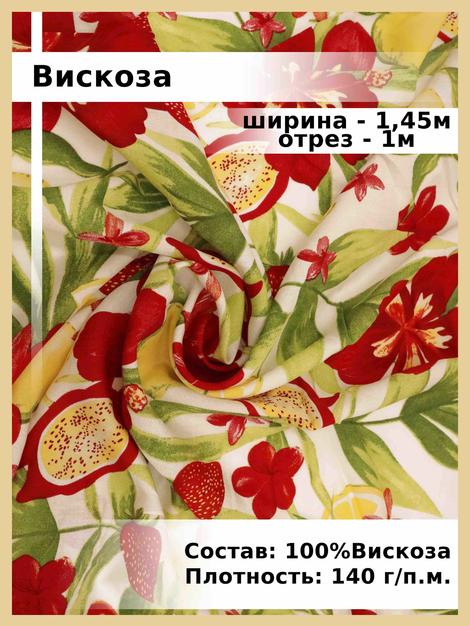 Штапель / Ткань Вискоза принт / Отрез летней ткани для шитья и рукоделия