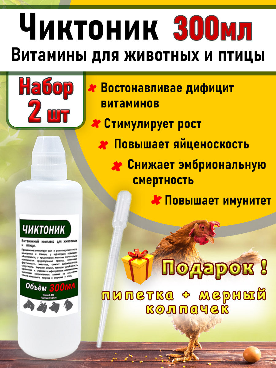 Чиктоник 2штук по 300мл Витамины для животных бел/кол/пипет