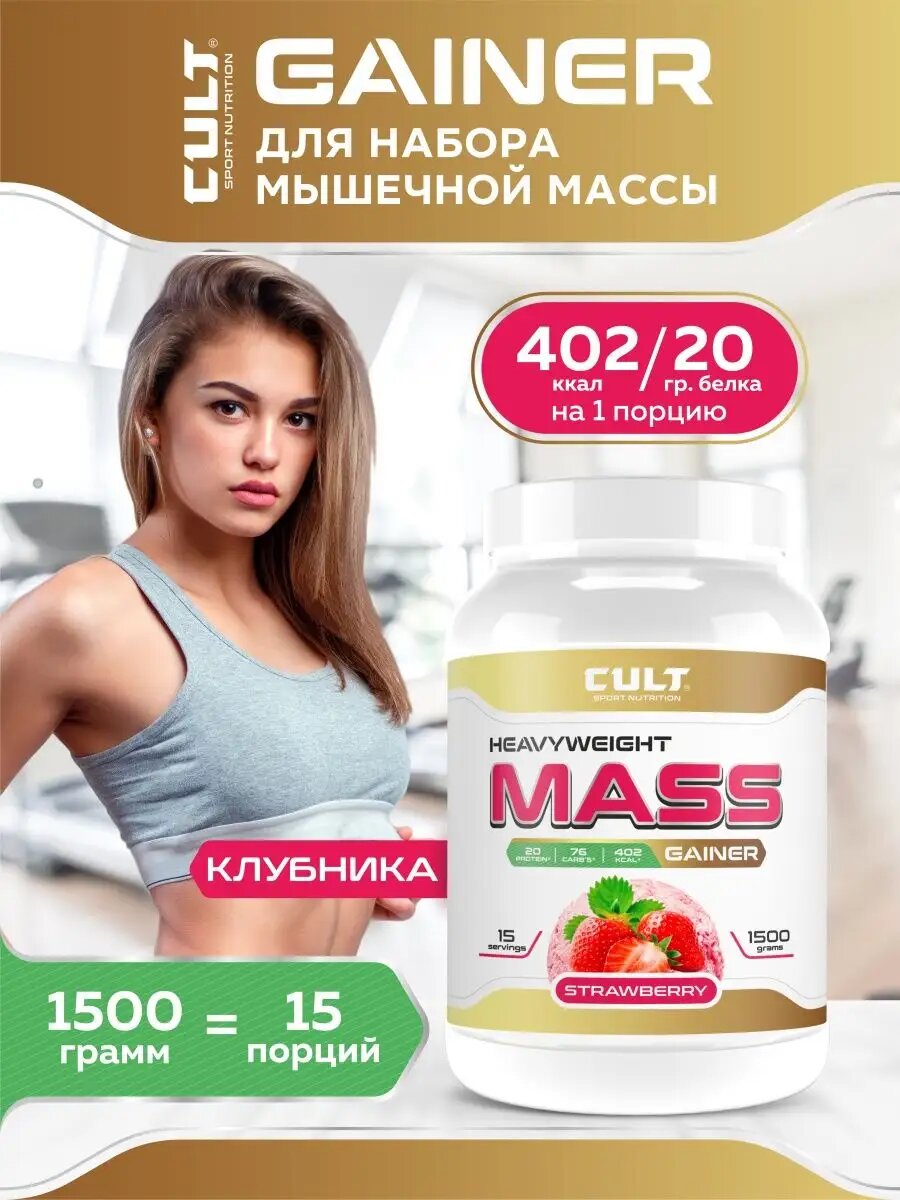 Гейнер для набора массы 1500гр