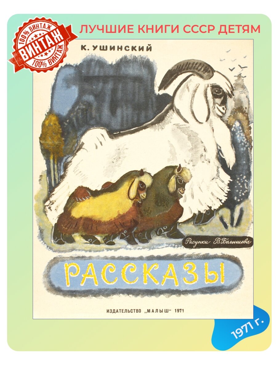Детская книга Рассказы СССР 1971 года