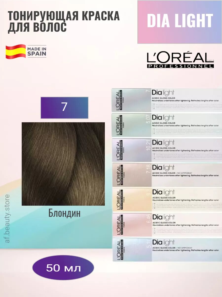 Loreal Dia Light 7 - Диалайт 50 мл