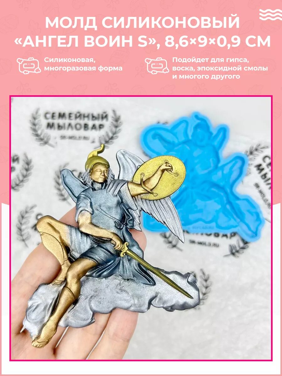 Силиконовая форма / молд для рукоделия Ангел воин S