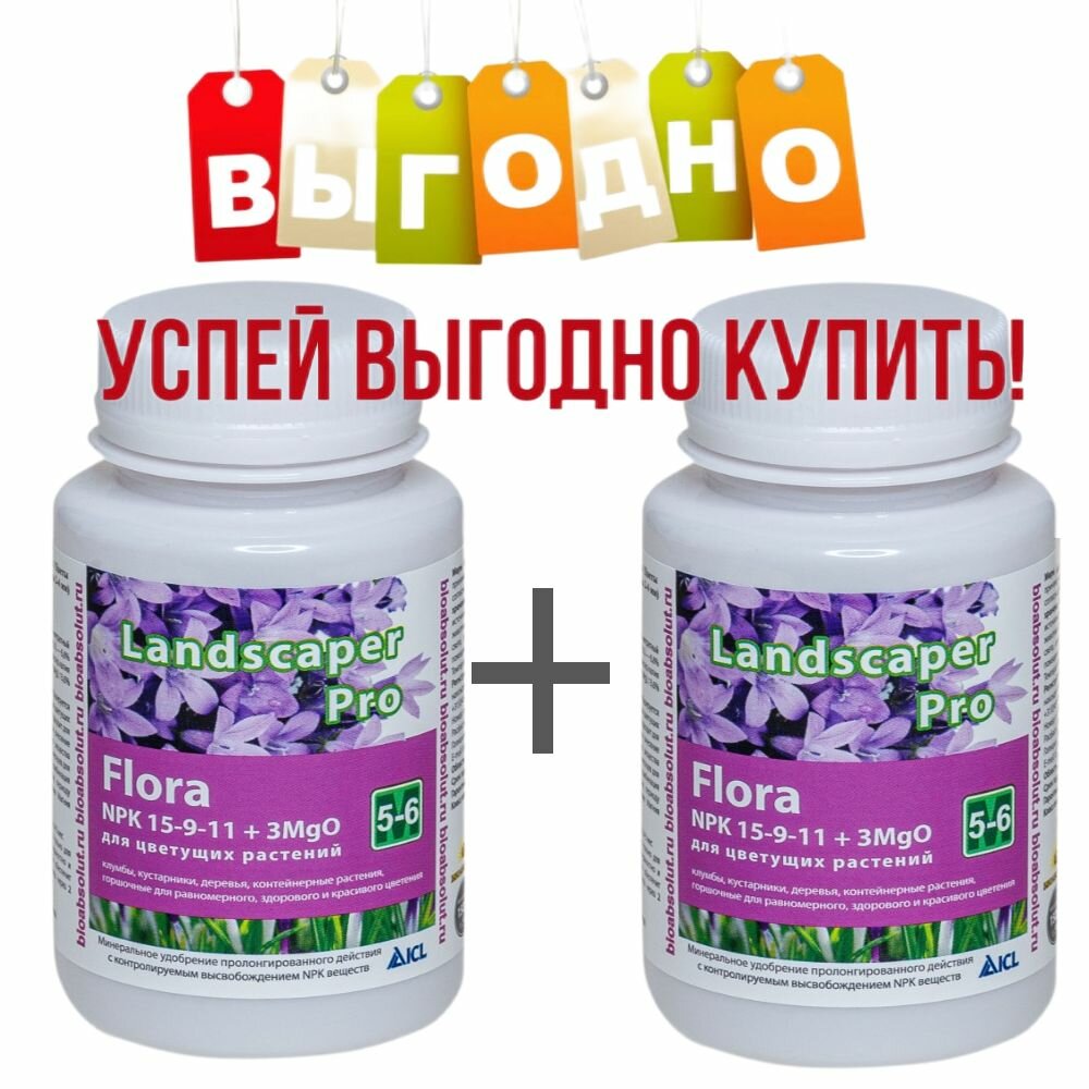 Удобрение для цветов Лендскейпер (Landscaper Рго Flога) 150 гр 2шт