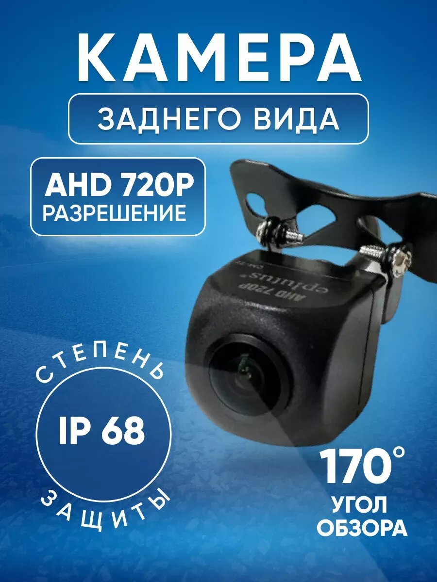 Камера заднего вида для машины AHD 720P