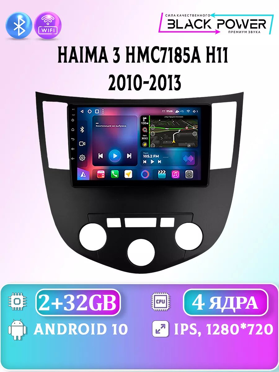 Магнитола для Haima 3 HMC7185A H11 2010-2013 2+32ГБ