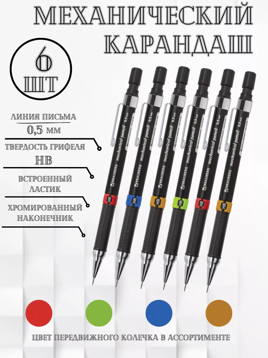 Набор карандашей Brauberg Ring, механический, черный, с ластиком, 6 штук