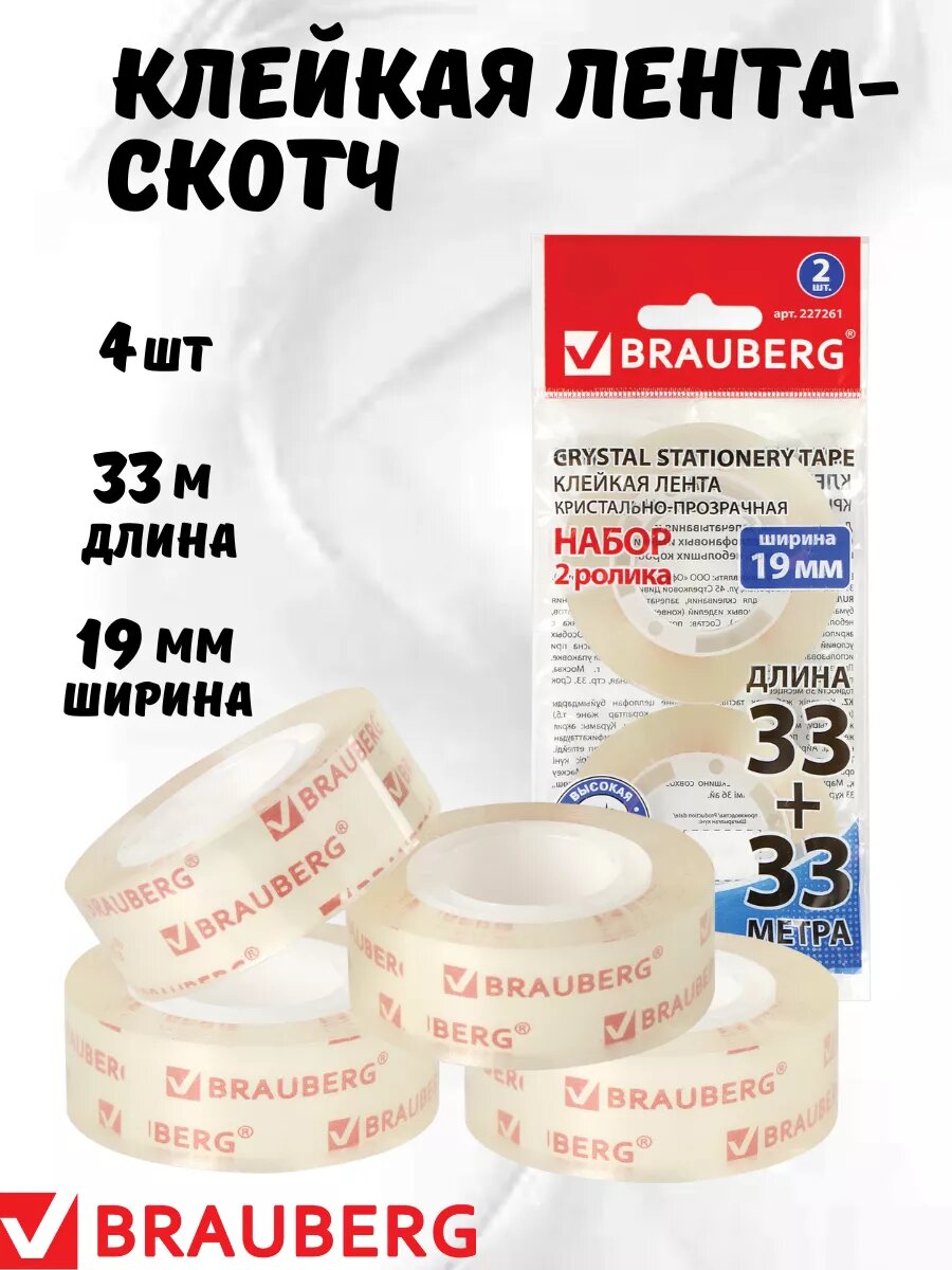Скотч BRAUBERG, прозрачный, односторонний, длина 33 м, ширина 19 мм, 4 штуки