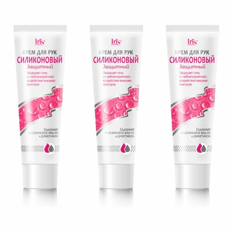 Iris cosmetic Крем для рук защитный, Силиконовый, 100 мл, 3 шт.