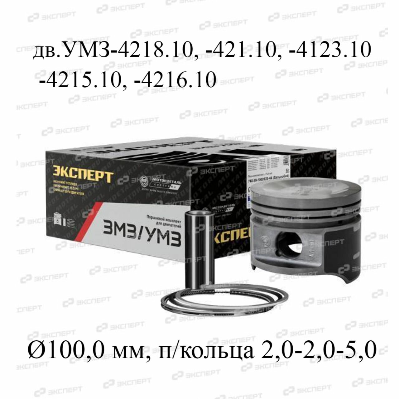 Моторокомплект 421.1004018 "В" мотордеталь (Эксперт) Оригинальный товар