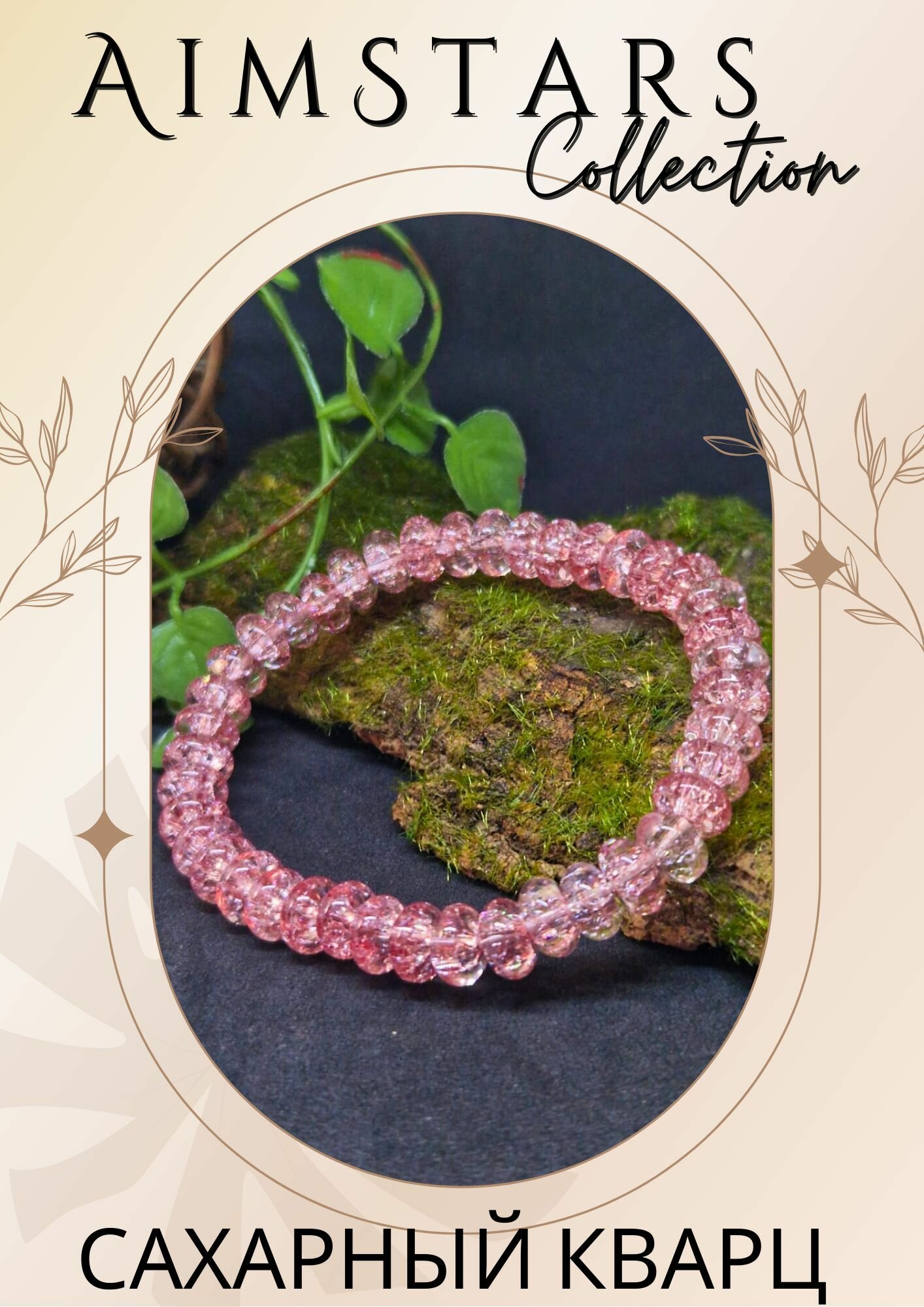 Браслет, кварц