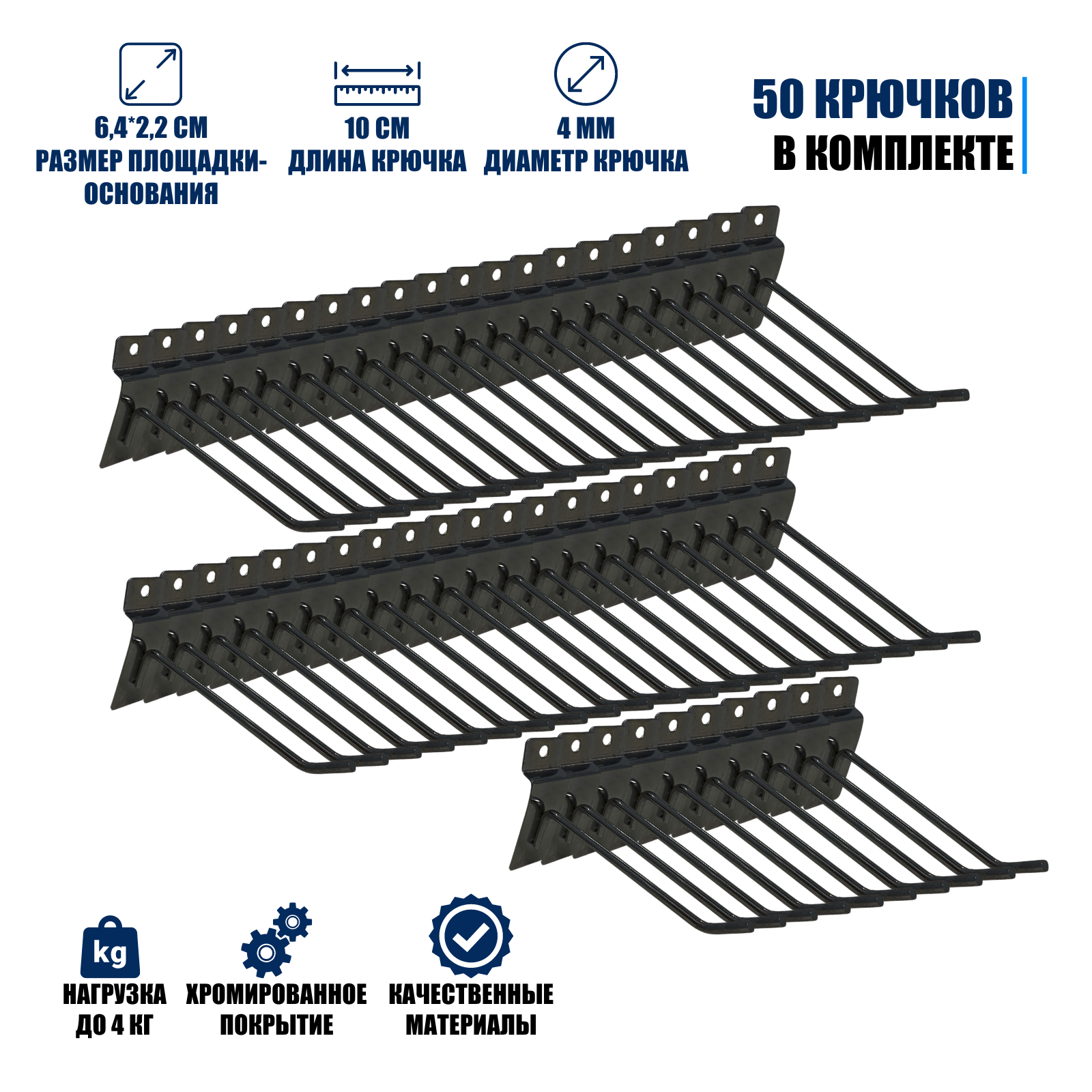 Крючок черный для торговой панели, длина 10 см, диаметр 4 мм, 50 шт